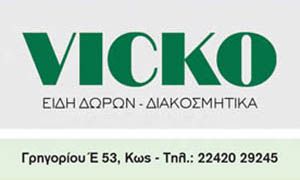 Το Βήμα της Κω - vimatisko.gr - Συνεχής Ενημέρωση